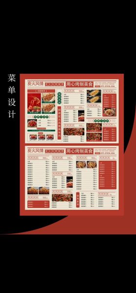 餐厅菜单怎么设计_菜单定价策略有哪些-第3张图片-山城妙识 餐厅菜单怎么设计_菜单定价策略有哪些-第3张图片-山城妙识