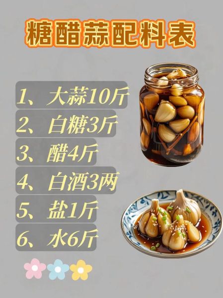 糖醋泡蒜的正确做法_糖醋泡蒜要不要焯水-第1张图片-山城妙识