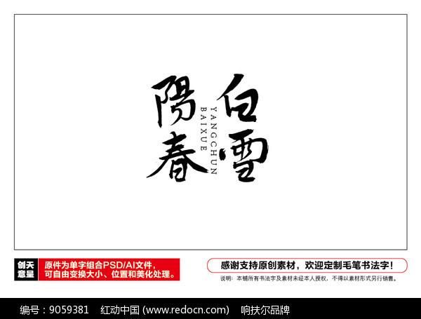 阳春白雪下一句是什么_阳春白雪出自哪里-第3张图片-山城妙识 阳春白雪下一句是什么_阳春白雪出自哪里-第3张图片-山城妙识