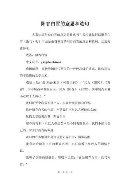 阳春白雪下一句是什么_阳春白雪出自哪里-第2张图片-山城妙识 阳春白雪下一句是什么_阳春白雪出自哪里-第2张图片-山城妙识