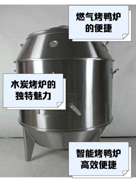 烤鸭设备一套多少钱_烤鸭炉全套价格-第2张图片-山城妙识 烤鸭设备一套多少钱_烤鸭炉全套价格-第2张图片-山城妙识