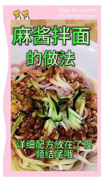麻酱凉面怎么做_麻酱凉面热量高吗-第2张图片-山城妙识