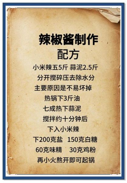 炒辣椒酱怎么做_家庭版炒辣椒酱配方-第1张图片-山城妙识 炒辣椒酱怎么做_家庭版炒辣椒酱配方-第1张图片-山城妙识