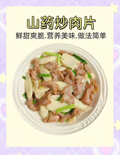 淮山炒肉怎么炒才脆嫩_淮山炒肉用焯水吗-第3张图片-山城妙识 淮山炒肉怎么炒才脆嫩_淮山炒肉用焯水吗-第3张图片-山城妙识