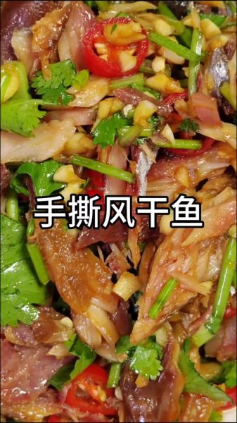 风干鱼干怎么做好吃_风干鱼干的做法大全-第1张图片-山城妙识 风干鱼干怎么做好吃_风干鱼干的做法大全-第1张图片-山城妙识