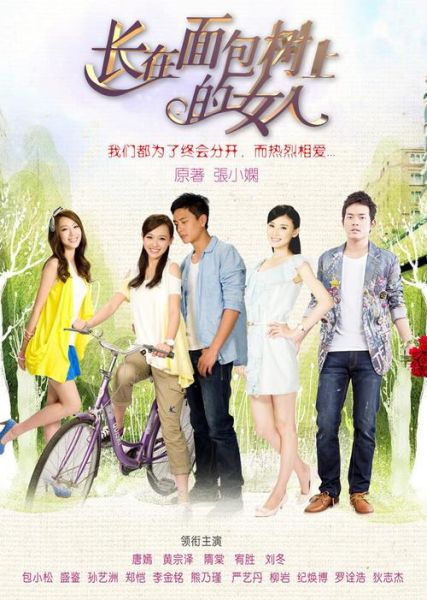 面包树上的女人电视剧全集_哪里能免费观看-第3张图片-山城妙识 面包树上的女人电视剧全集_哪里能免费观看-第3张图片-山城妙识