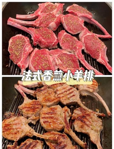 香煎羊排怎么煎才嫩_香煎羊排用什么部位最好-第2张图片-山城妙识