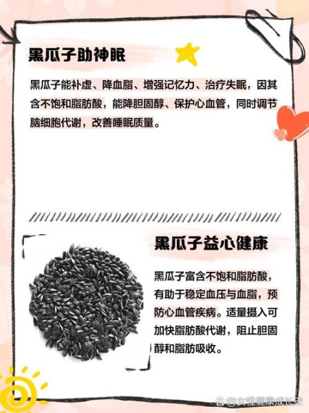 黑瓜子的功效与作用_黑瓜子吃多了会上火吗-第1张图片-山城妙识 黑瓜子的功效与作用_黑瓜子吃多了会上火吗-第1张图片-山城妙识