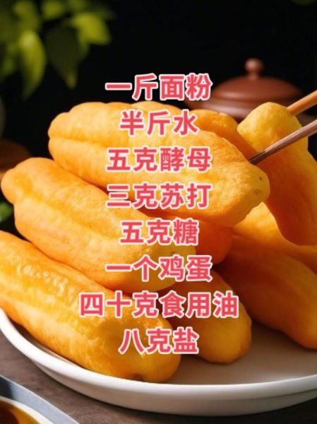 酵母油条怎么做_酵母油条配方比例-第3张图片-山城妙识 酵母油条怎么做_酵母油条配方比例-第3张图片-山城妙识