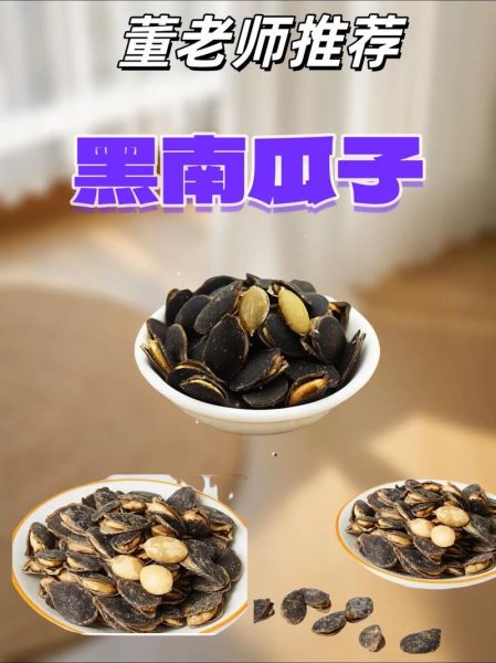 黑瓜子的功效与作用_黑瓜子吃多了会上火吗-第3张图片-山城妙识 黑瓜子的功效与作用_黑瓜子吃多了会上火吗-第3张图片-山城妙识