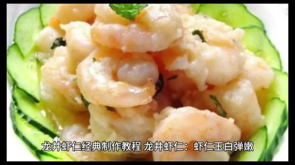 龙井虾仁怎么选_龙井虾仁正宗做法-第2张图片-山城妙识 龙井虾仁怎么选_龙井虾仁正宗做法-第2张图片-山城妙识