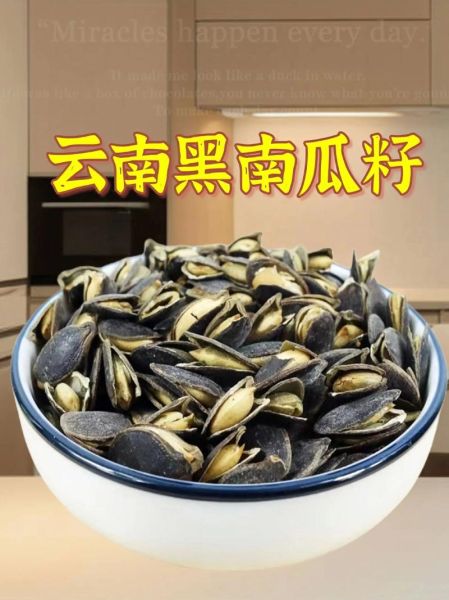 黑瓜子的功效与作用_黑瓜子吃多了会上火吗-第2张图片-山城妙识 黑瓜子的功效与作用_黑瓜子吃多了会上火吗-第2张图片-山城妙识