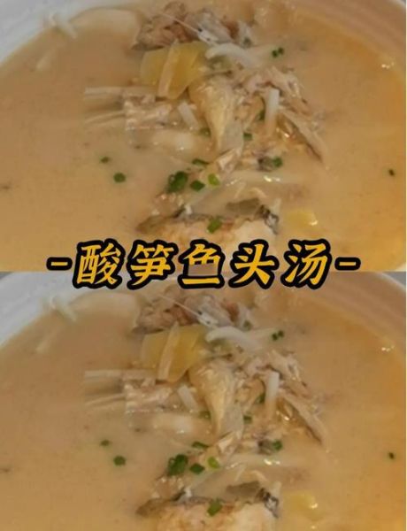 酸笋鱼汤怎么做_酸笋鱼汤正宗做法-第1张图片-山城妙识