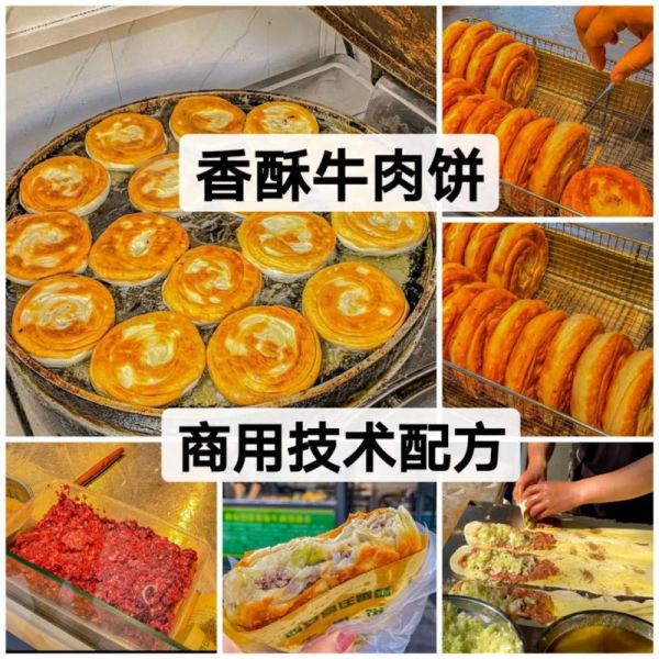 西安香酥牛肉饼怎么做_西安香酥牛肉饼哪家正宗-第1张图片-山城妙识 西安香酥牛肉饼怎么做_西安香酥牛肉饼哪家正宗-第1张图片-山城妙识