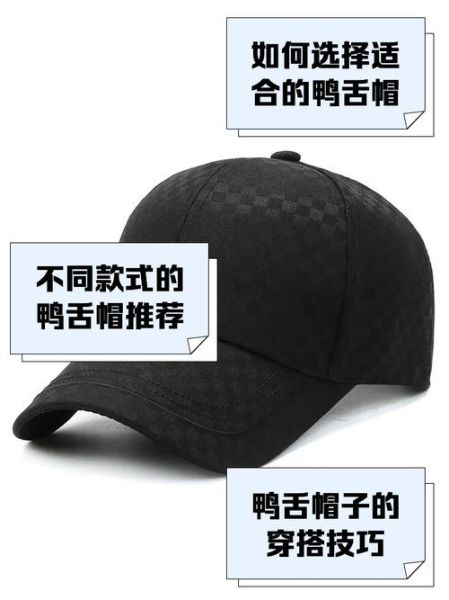 鸭舌帽最早出现在哪个国家_鸭舌帽为什么叫鸭舌-第1张图片-山城妙识 鸭舌帽最早出现在哪个国家_鸭舌帽为什么叫鸭舌-第1张图片-山城妙识