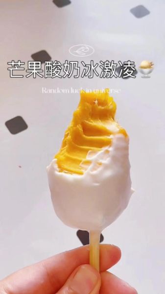 芒果酸奶冰激凌怎么做_无奶油版配方-第1张图片-山城妙识 芒果酸奶冰激凌怎么做_无奶油版配方-第1张图片-山城妙识
