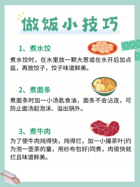 零基础怎么学做饭_新手做饭需要准备什么-第2张图片-山城妙识 零基础怎么学做饭_新手做饭需要准备什么-第2张图片-山城妙识