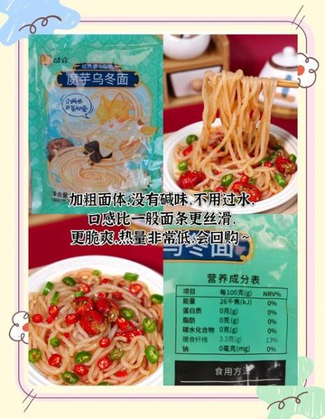 魔芋面条能减肥吗_魔芋面条的功效与作用-第2张图片-山城妙识