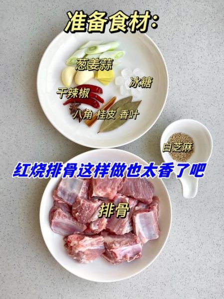 红烧排骨怎么做_红烧排骨视频教程-第3张图片-山城妙识 红烧排骨怎么做_红烧排骨视频教程-第3张图片-山城妙识