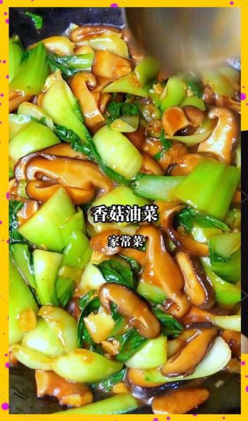 香菇油菜怎么炒好吃_家常香菇油菜的做法步骤-第3张图片-山城妙识