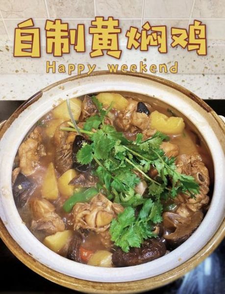 黄焖鸡怎么做才好吃_家常做法步骤详解-第1张图片-山城妙识 黄焖鸡怎么做才好吃_家常做法步骤详解-第1张图片-山城妙识