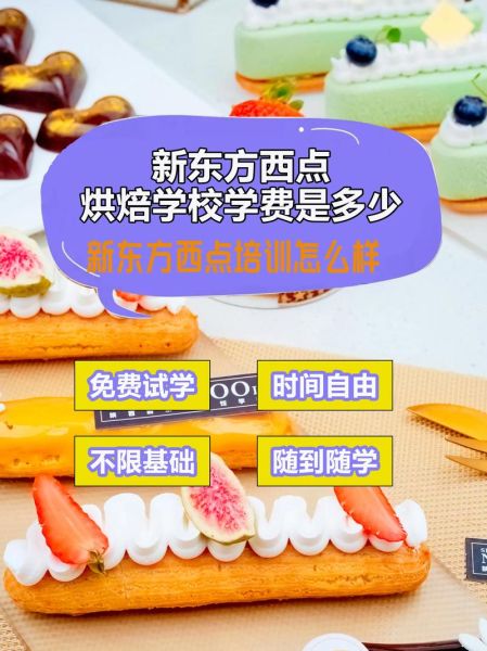 烘焙学校哪家好_烘焙学校学费一般多少-第3张图片-山城妙识 烘焙学校哪家好_烘焙学校学费一般多少-第3张图片-山城妙识