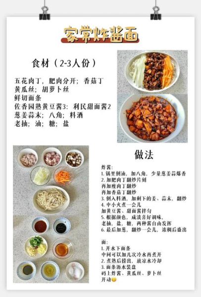 炸酱怎么做好吃又香_炸酱面灵魂酱料配方-第1张图片-山城妙识 炸酱怎么做好吃又香_炸酱面灵魂酱料配方-第1张图片-山城妙识