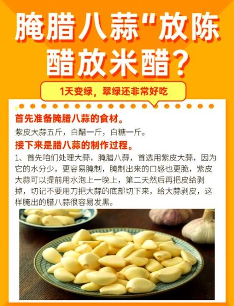 怎样泡腊八蒜又绿又脆_腊八蒜怎么泡才翠绿爽脆-第1张图片-山城妙识 怎样泡腊八蒜又绿又脆_腊八蒜怎么泡才翠绿爽脆-第1张图片-山城妙识