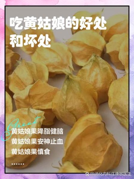 黄姑娘的功效与作用_黄姑娘泡水喝的禁忌-第1张图片-山城妙识 黄姑娘的功效与作用_黄姑娘泡水喝的禁忌-第1张图片-山城妙识