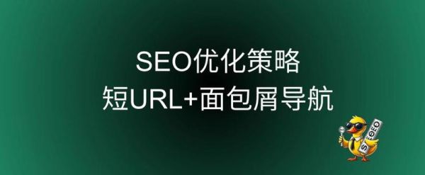 面包屑导航是什么_如何正确使用面包屑提升SEO-第3张图片-山城妙识 面包屑导航是什么_如何正确使用面包屑提升SEO-第3张图片-山城妙识