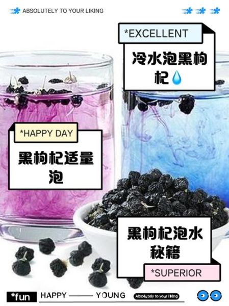 黑枸杞泡水有什么功效_黑枸杞泡水喝的正确方法-第1张图片-山城妙识