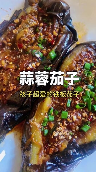 铁板烧茄子怎么做_家常铁板茄子做法窍门-第1张图片-山城妙识
