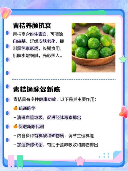 青桔的功效与作用_青桔泡水喝的禁忌-第2张图片-山城妙识 青桔的功效与作用_青桔泡水喝的禁忌-第2张图片-山城妙识