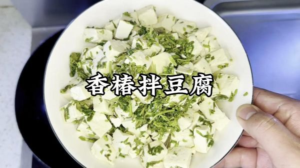 香木春拌豆腐怎么做_香木春拌豆腐热量高吗-第3张图片-山城妙识 香木春拌豆腐怎么做_香木春拌豆腐热量高吗-第3张图片-山城妙识