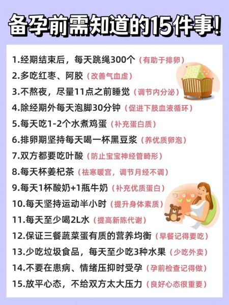 备孕前怎么调理身体_孕前饮食注意事项-第2张图片-山城妙识