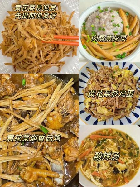 黄花菜怎么做好吃_黄花菜的做法家常做法-第2张图片-山城妙识 黄花菜怎么做好吃_黄花菜的做法家常做法-第2张图片-山城妙识