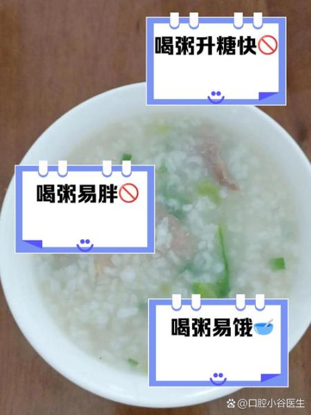 喝粥为什么反而胖了_减肥喝粥误区-第1张图片-山城妙识 喝粥为什么反而胖了_减肥喝粥误区-第1张图片-山城妙识