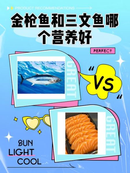金枪鱼和三文鱼哪个贵_价格差异原因-第1张图片-山城妙识