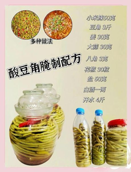 酸豇豆怎么腌制才脆_酸豇豆的做法家常菜谱-第1张图片-山城妙识