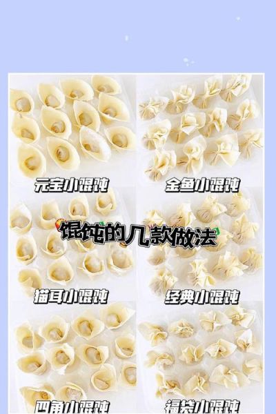 馄饨怎么包好看_馄饨包法图解步骤-第2张图片-山城妙识 馄饨怎么包好看_馄饨包法图解步骤-第2张图片-山城妙识