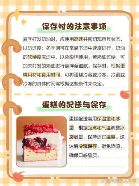奶油蛋糕怎么保存_奶油蛋糕能放多久-第1张图片-山城妙识 奶油蛋糕怎么保存_奶油蛋糕能放多久-第1张图片-山城妙识