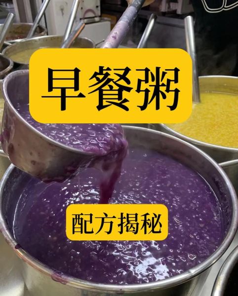 摆摊卖早餐去哪学_卖粥配方怎么学-第3张图片-山城妙识 摆摊卖早餐去哪学_卖粥配方怎么学-第3张图片-山城妙识
