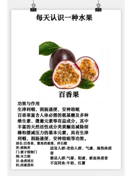 百香果籽能吃吗_百香果籽的功效与作用-第1张图片-山城妙识 百香果籽能吃吗_百香果籽的功效与作用-第1张图片-山城妙识