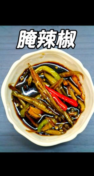 怎样腌制辣椒_腌制辣椒用什么盐最好-第2张图片-山城妙识 怎样腌制辣椒_腌制辣椒用什么盐最好-第2张图片-山城妙识