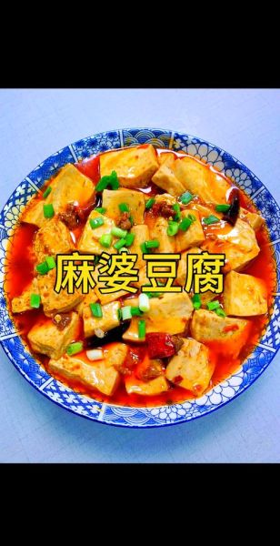 家庭版麻婆豆腐怎么做_麻婆豆腐家常做法-第3张图片-山城妙识