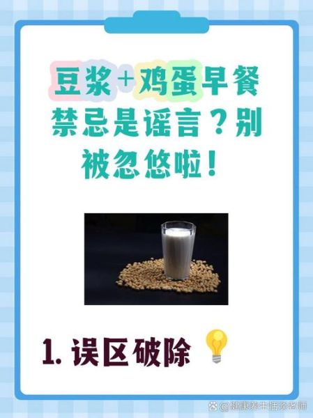 豆浆不能和鸡蛋一起吃吗_真相揭秘-第3张图片-山城妙识