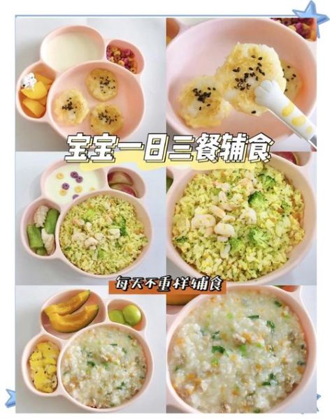 一岁半宝宝营养食谱_宝宝辅食怎么做-第3张图片-山城妙识