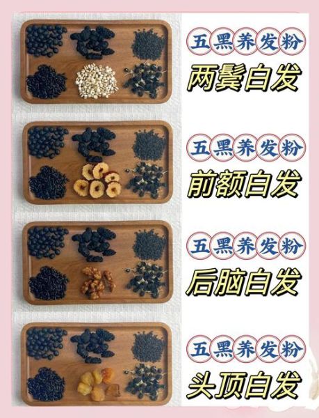 治疗白发最好的方法_白发变黑最有效偏方-第3张图片-山城妙识 治疗白发最好的方法_白发变黑最有效偏方-第3张图片-山城妙识