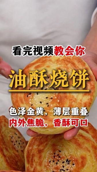 电饼铛油酥饼怎么做_电饼铛油酥饼用什么油-第2张图片-山城妙识 电饼铛油酥饼怎么做_电饼铛油酥饼用什么油-第2张图片-山城妙识