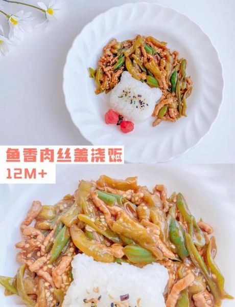 鱼香茄子盖饭怎么做_鱼香茄子盖饭热量高吗-第3张图片-山城妙识
